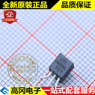 78L05ML-T92-B 78L05ML TO92 UTC 友顺 5.0V 原装正品 线性稳压