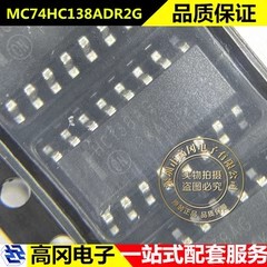MC74HC138ADR2G SOP-16 HC138AG ON安森美 多路复用器 逻辑芯片