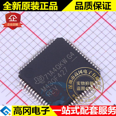 MSP430F427IPMR LQFP-64 M430F427 TI 德州 微处理器芯片