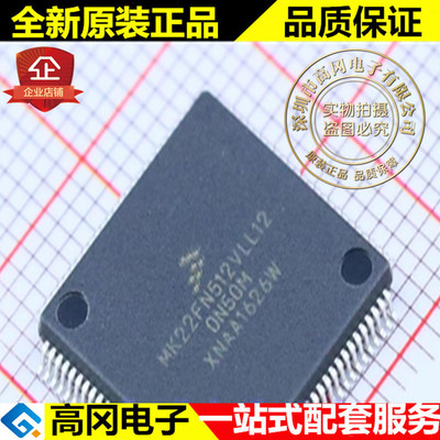 MK22FN512VLL12 LQFP100 FREESCALE 原装正品 微控制器