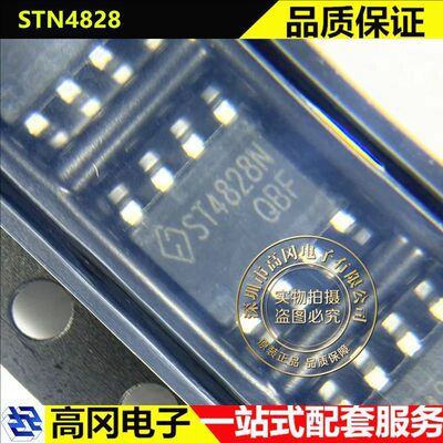 司坦森STN4828MOS管
