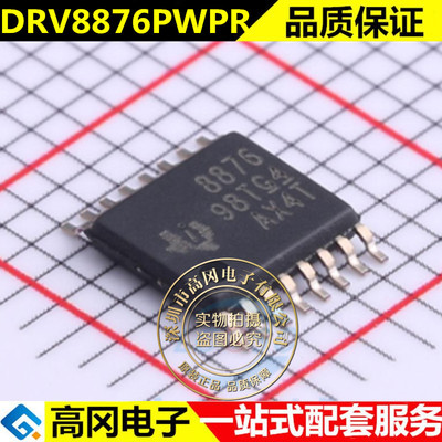 全新原装 DRV8876PWPR HTSSOP-16 电机驱动芯片