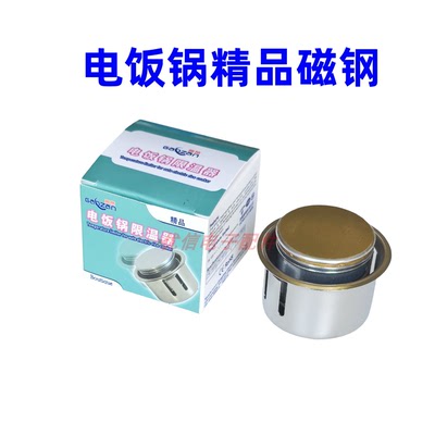 电饭煲磁钢圆形限温器温控