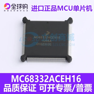 正品MCU单片机 MC68332ACEH16 PQFP-132(24x24) 全新优势现货直销