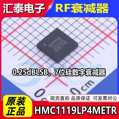 RF衰减器芯片 H1119 HMC1119LP4METR LFCSP-24 ADI全新原装