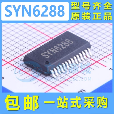 原装正品 SYN6288 SYN6288E 嵌入式中文语音合成芯片 音频接口IC