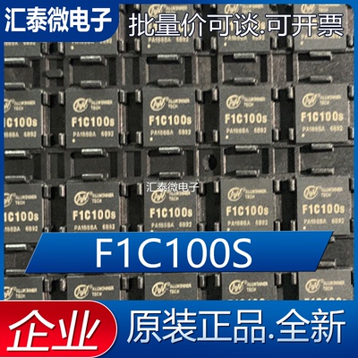 F1C100S F1C200S MQFN-88 主控芯片 ARM9 全志全新原装单片机