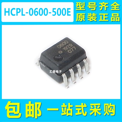 原装现货 HCPL-0600-500E HCPL-0631-500E SO-8 逻辑输出光耦芯片