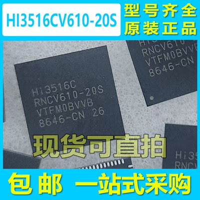 HI3516CV610-20S 海思HI3516CRNCV610 安防监控芯片 原装正品现货