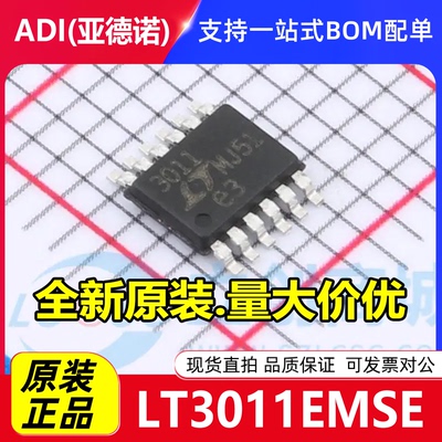 LT3011EMSE LT3011IMSE 丝印 3011 MSOP-12 全新线性稳压器IC芯片