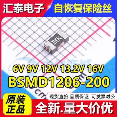 BSMD1206-200-16V 6V 9V 12V 13.2V 1206 2A bk全新自恢复保险丝