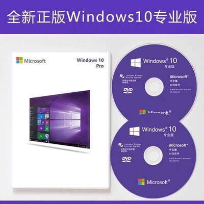 正版windows7旗舰版win10原版系统光盘安装碟纯净一键安装系统u盘
