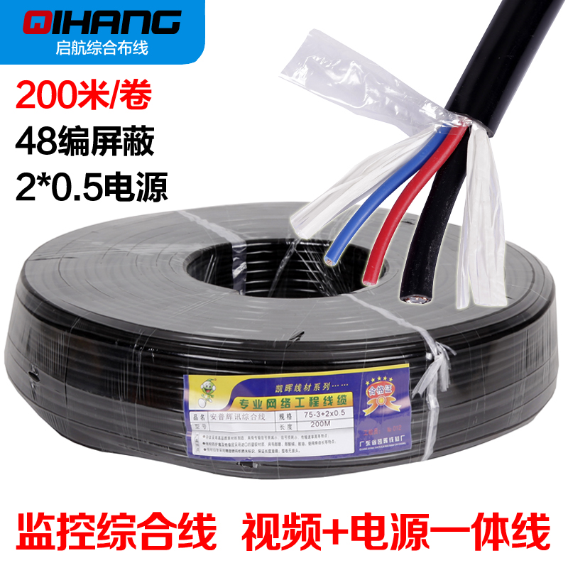 SYV75-3监控线带电源线无氧铜监控综合线视频线+电源线200米_虎窝淘