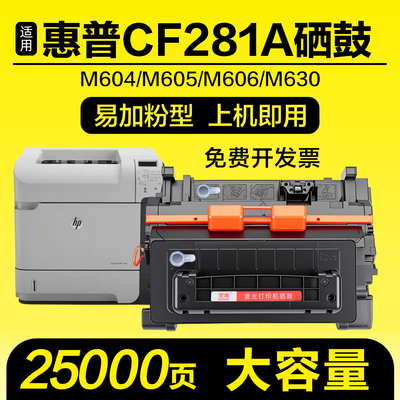 适用惠普M605dn硒鼓M605n M604dn M625dw M630dn打印机CF281A粉盒