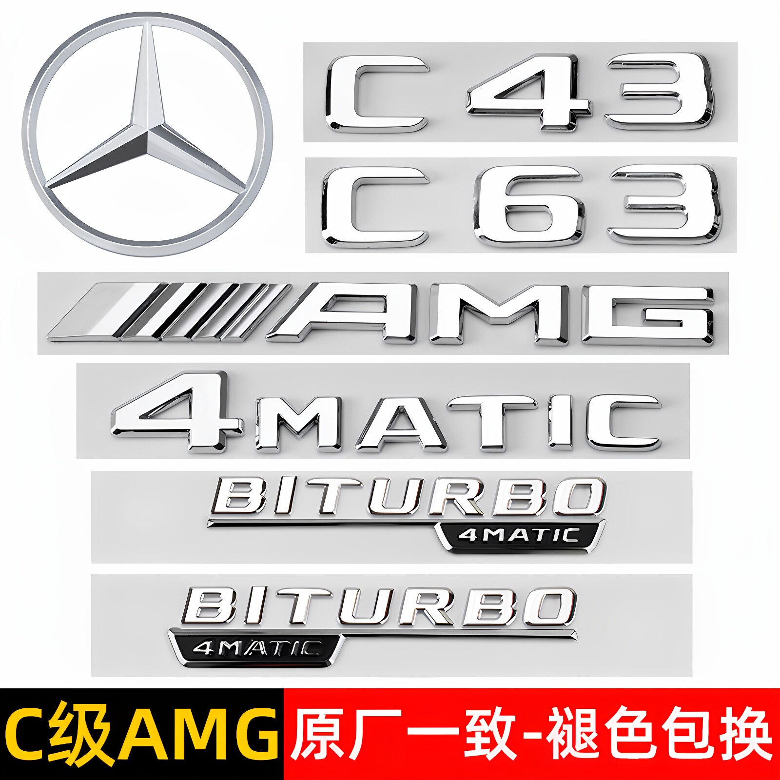 奔驰AMG车标C级改装C43 C63S尾标BITURBO侧标装饰V8叶子板字母标