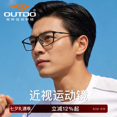 高特近视运动眼镜可配度数男款