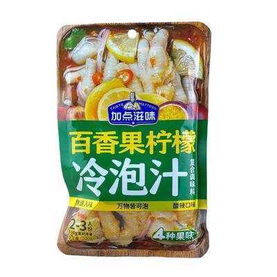 加点滋味百香果柠檬冷泡汁临期