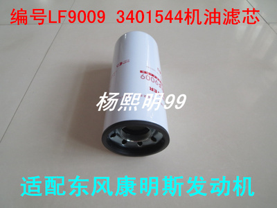 LF9009机滤适配柳工50铲车机油滤芯柳工50装载机旋装滤清器配件