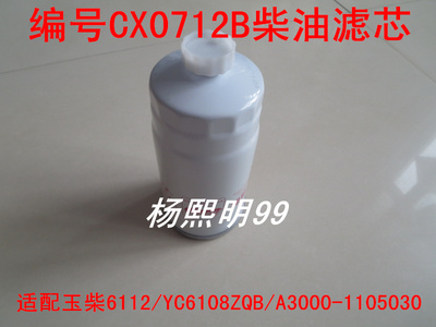 CX0712B A3000-1105030柴油格滤清器滤芯适配装载机乘龙奥威配件