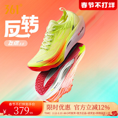 361飞燃3.5全掌碳板竞速