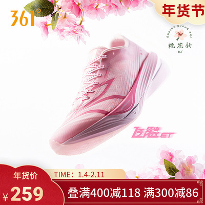 361飞飚ET专业竞速训练跑步鞋