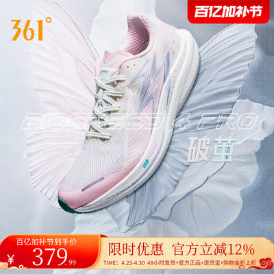 361飚速4PRO专业竞速跑鞋