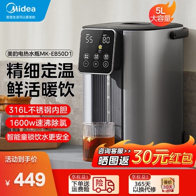 美的电热水瓶家用保温热水壶智能恒温电热水壶烧水壶EB50D1