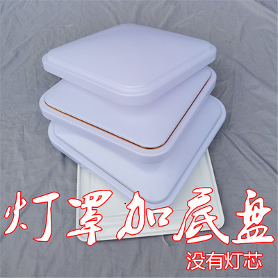 特价金线方灯罩铁底盘无光源