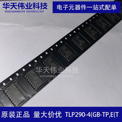 TLP290-4(GB-TP,E(T 光耦  贴片SO-16 全新原装现货 可出样品华天