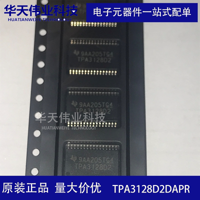 TPA3128D2DAPR 贴片HTSSOP-32 音频功率放大器芯片IC 原装现货