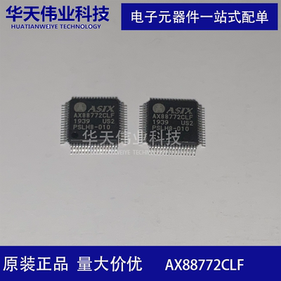 AX88772CLF USB 2.0转10/100M快速以太网控制器 QFP64 智能型家电