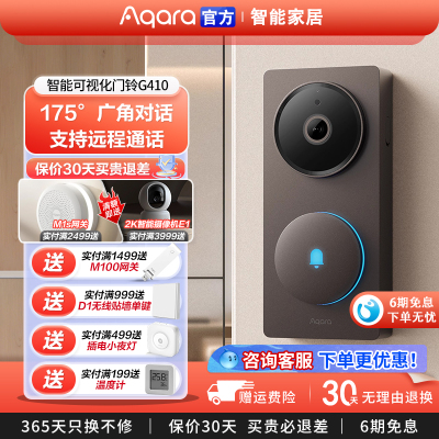 Aqara绿米联创智能可视门铃G410已接入HomeKit摄像头电子猫眼监控