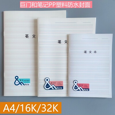 巨门英语本英文练字本PP防水封面