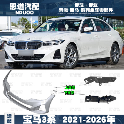 适配宝马i3前杠i3侧支架i3支架固定G28卡扣叶子板连接前杠BEV