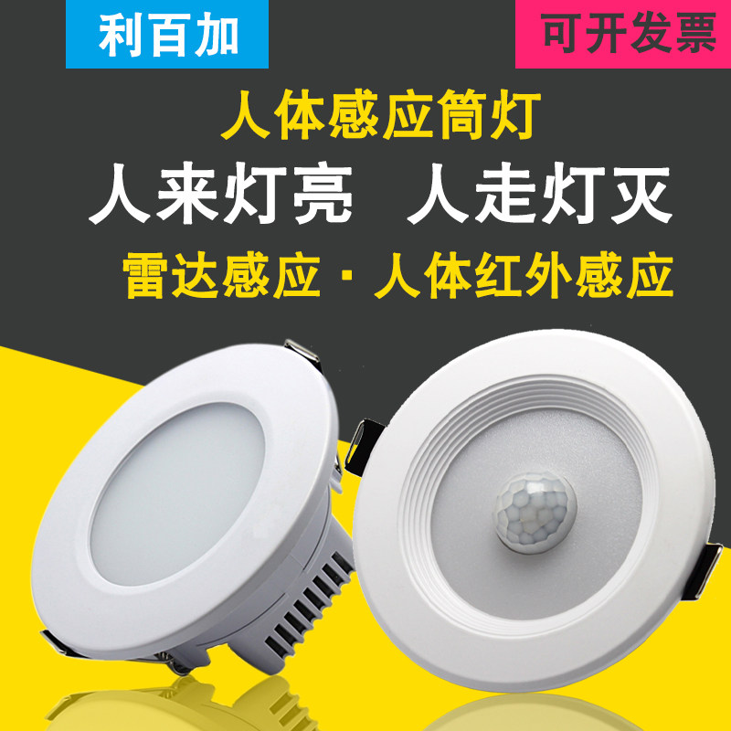 人体红外线感应筒灯微波雷达声光控智能卫生间过道嵌入式宾馆酒店