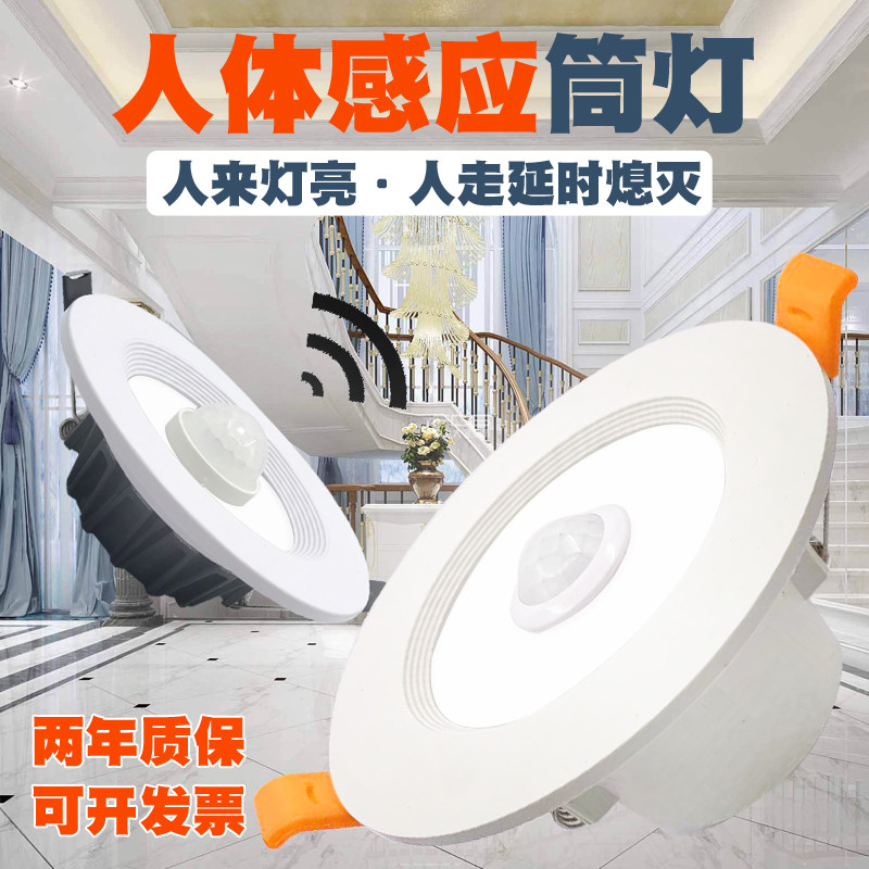红外线感应射灯人体感应筒灯led智能220V嵌入式宾馆酒店走廊过道