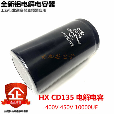 CD135 450V10000UF 90x170螺丝脚电解电容10000uF400V HX 90*130