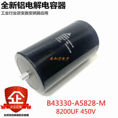 全新原装 B43330-A5828-M 爱普科斯 EPCOS 铝电解电容 8200UF450V