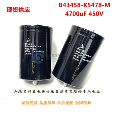 450V4700UF B43458-K5478-M 全新原装EPCOS 变频器铝电解电容带尾
