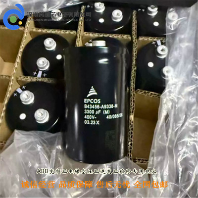 B43456-A9338-M铝电解电容器 400V3300UF原装德国EPCOS 爱普科斯