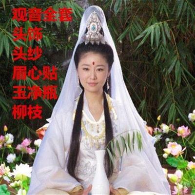 新款观音菩萨服装道具玉净瓶观音头饰头纱全套服装道具出售