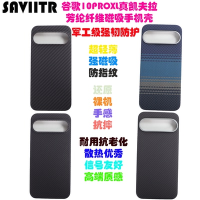 芳纶纤维磁吸防摔手机壳