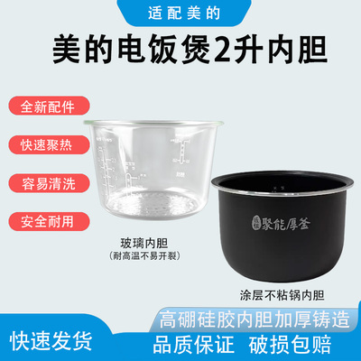 适用美的电饭煲2升聚能厚釜MB-FB20Easy116/FB20Q5-401P/20LS18