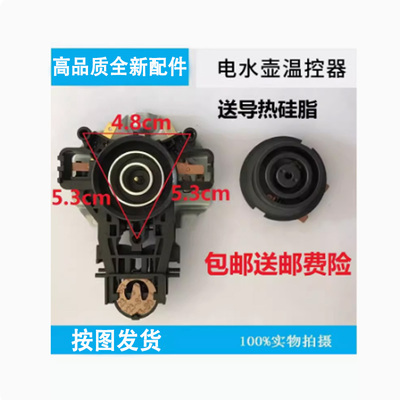 温控器开关美的烧水壶配件