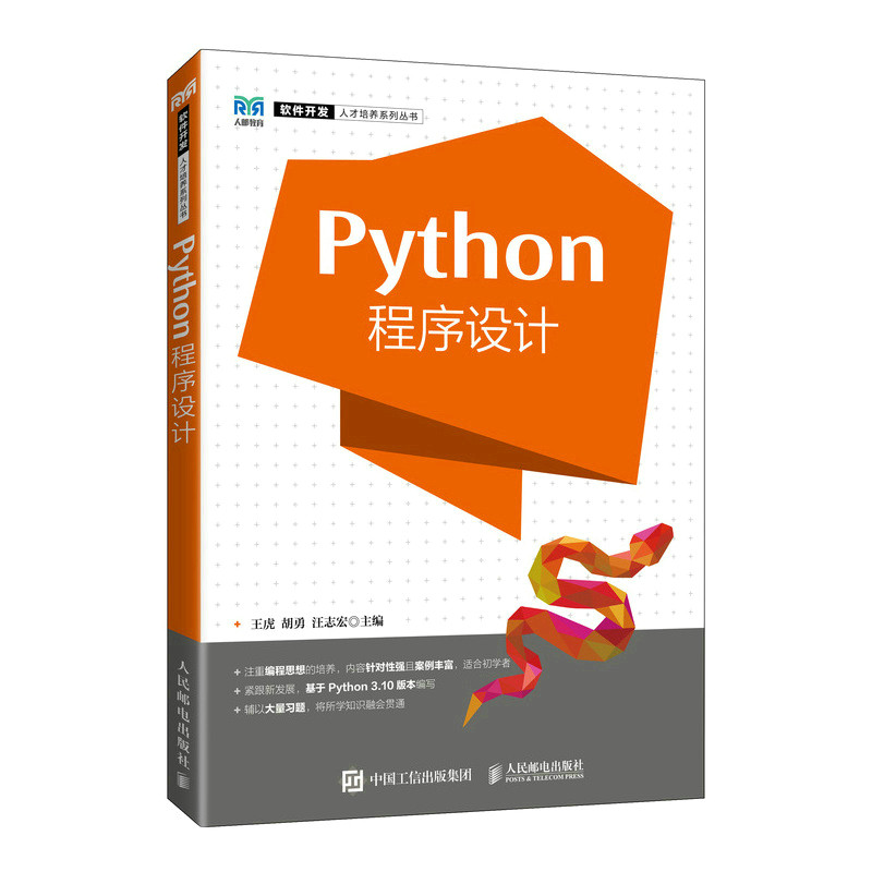 正版新书 Python程序设计 9787115595416 人民邮电出版社 HCX