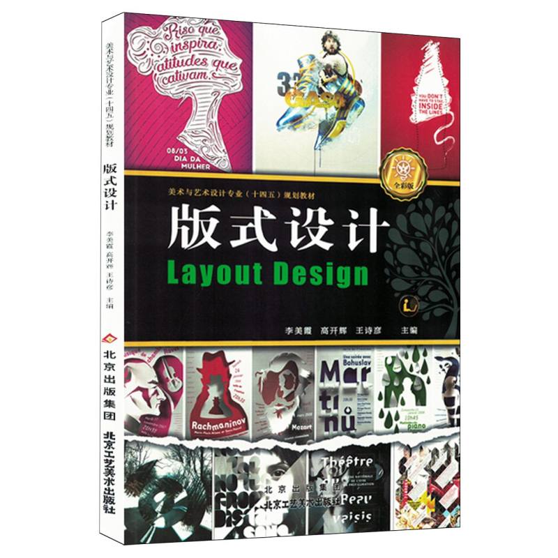 正版新书 版式设计 9787514024494 北京工艺美术出版社 HCX