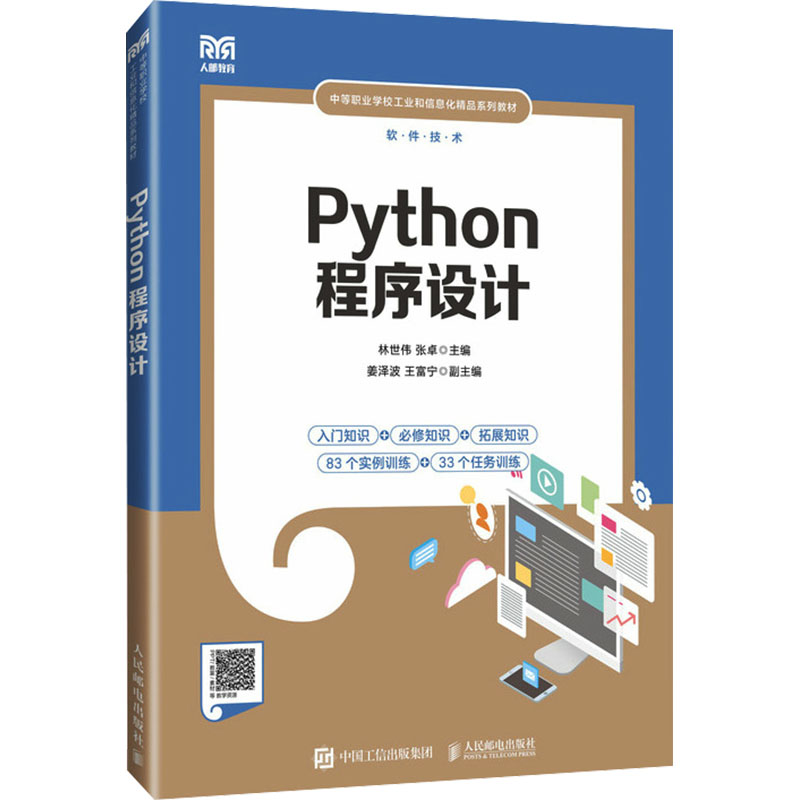 正版新书 Python程序设计 9787115622976 人民邮电出版社 HSW