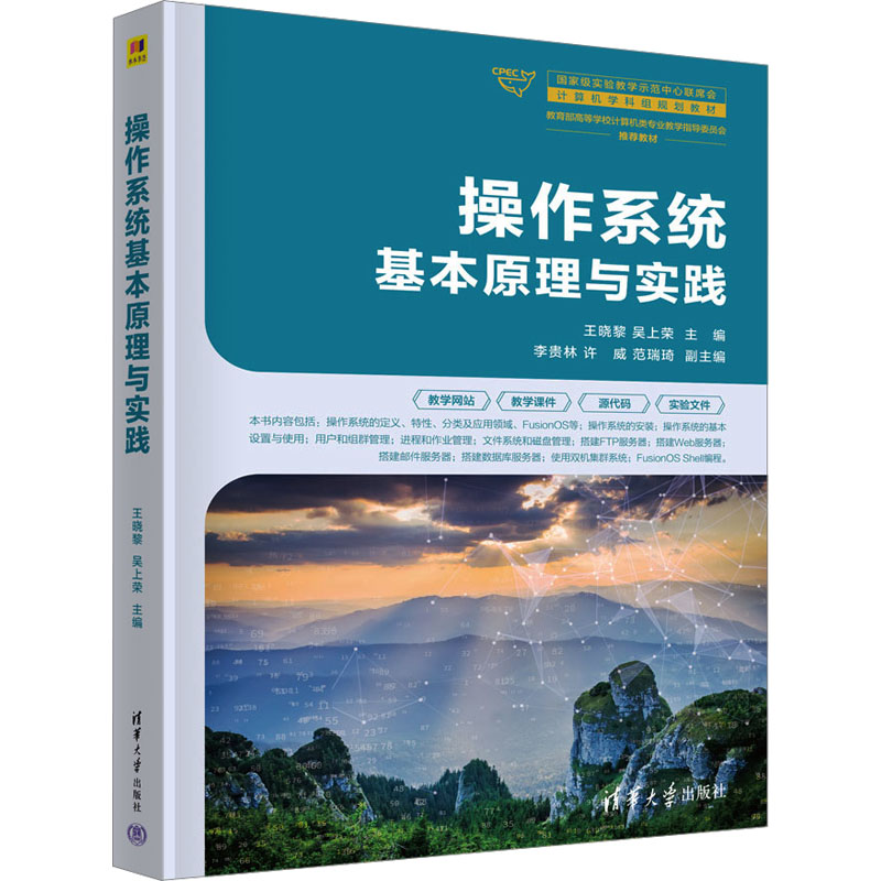 正版新书 操作系统基本原理与实践 9787302678557 清华大学出版社 HHD
