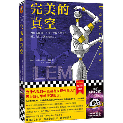 正版新书 完美的真空 9787555913054 河南文艺出版社 HSW