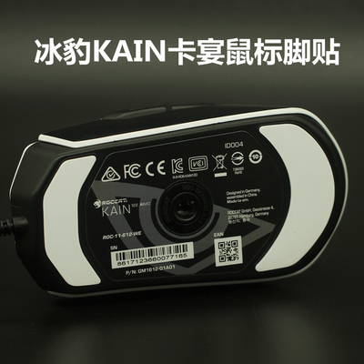 冰豹卡宴替换型防滑贴膜鼠标